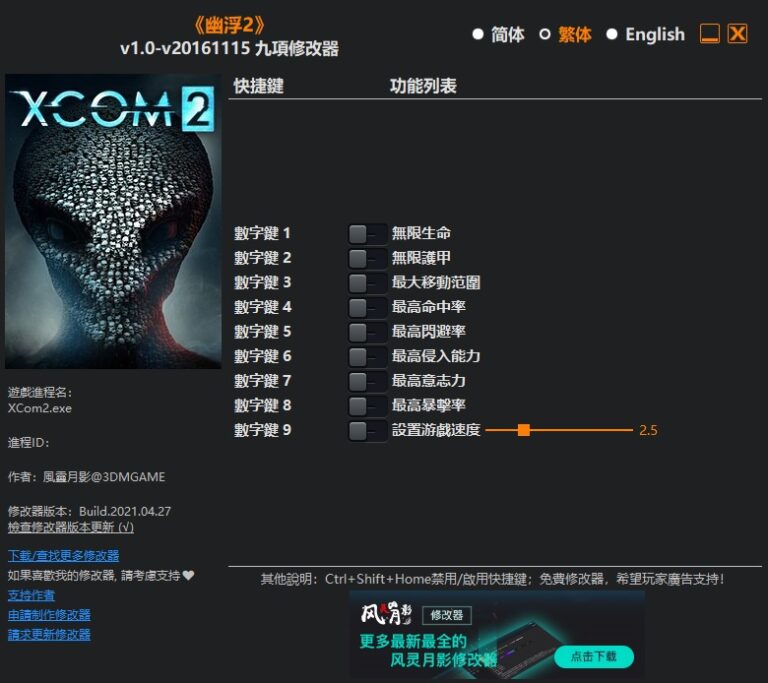 【密技】XCOM 2 修改器作弊碼大全 - PCUCGAME