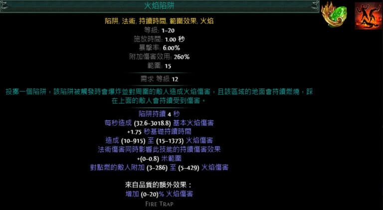 POE 勇士正義之火 正火流派攻略 (新手拓荒推薦)