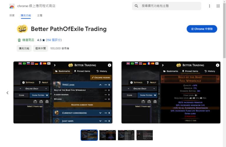 POE 瀏覽器交易插件安裝 + 匯入教學 (流亡黯道)