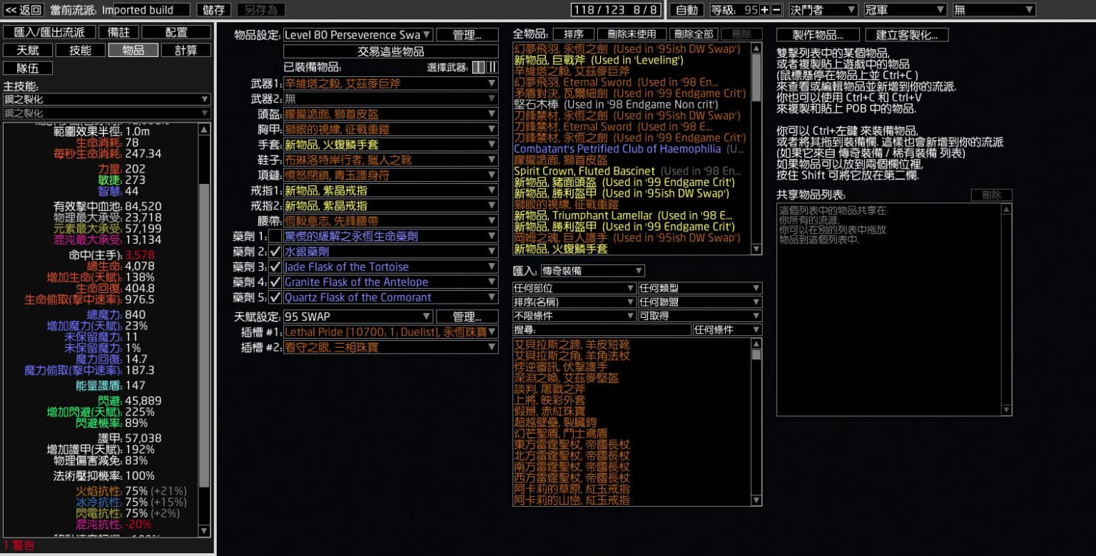【攻略】流亡黯道PoE 鋼之裂化冠軍 新手拓荒流派 (懶人包)